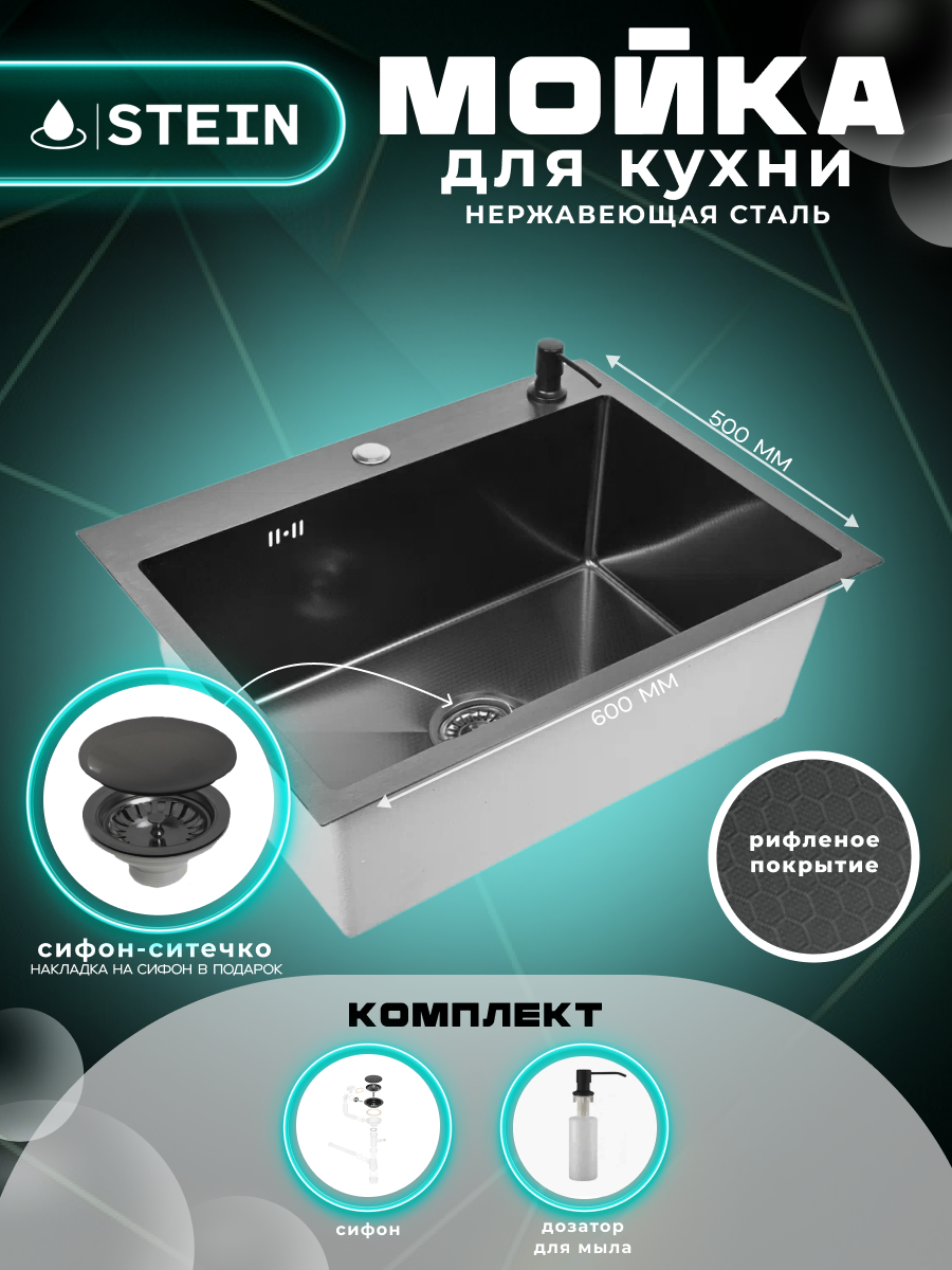 Мойка для кухни нержавеющая 60х50, рифленая, с PVD покрытием графит. Сифон с ситечком, дозатор.
