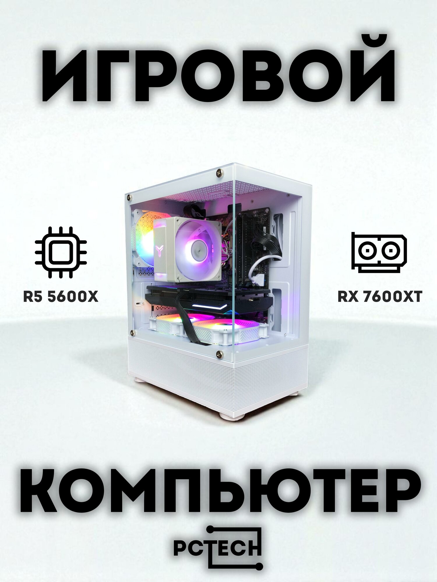 Игровой пк White (Ryzen 5 5600X / RX 7600XT / 16GB RAM / 2TB SSD) ( Системный блок / Компьютер )