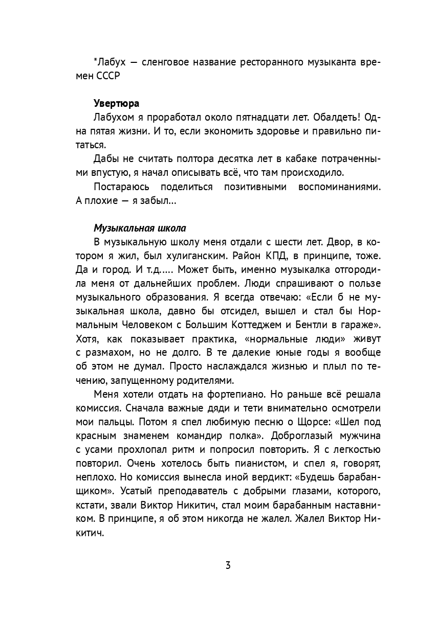 Записки лабуха — фото 1