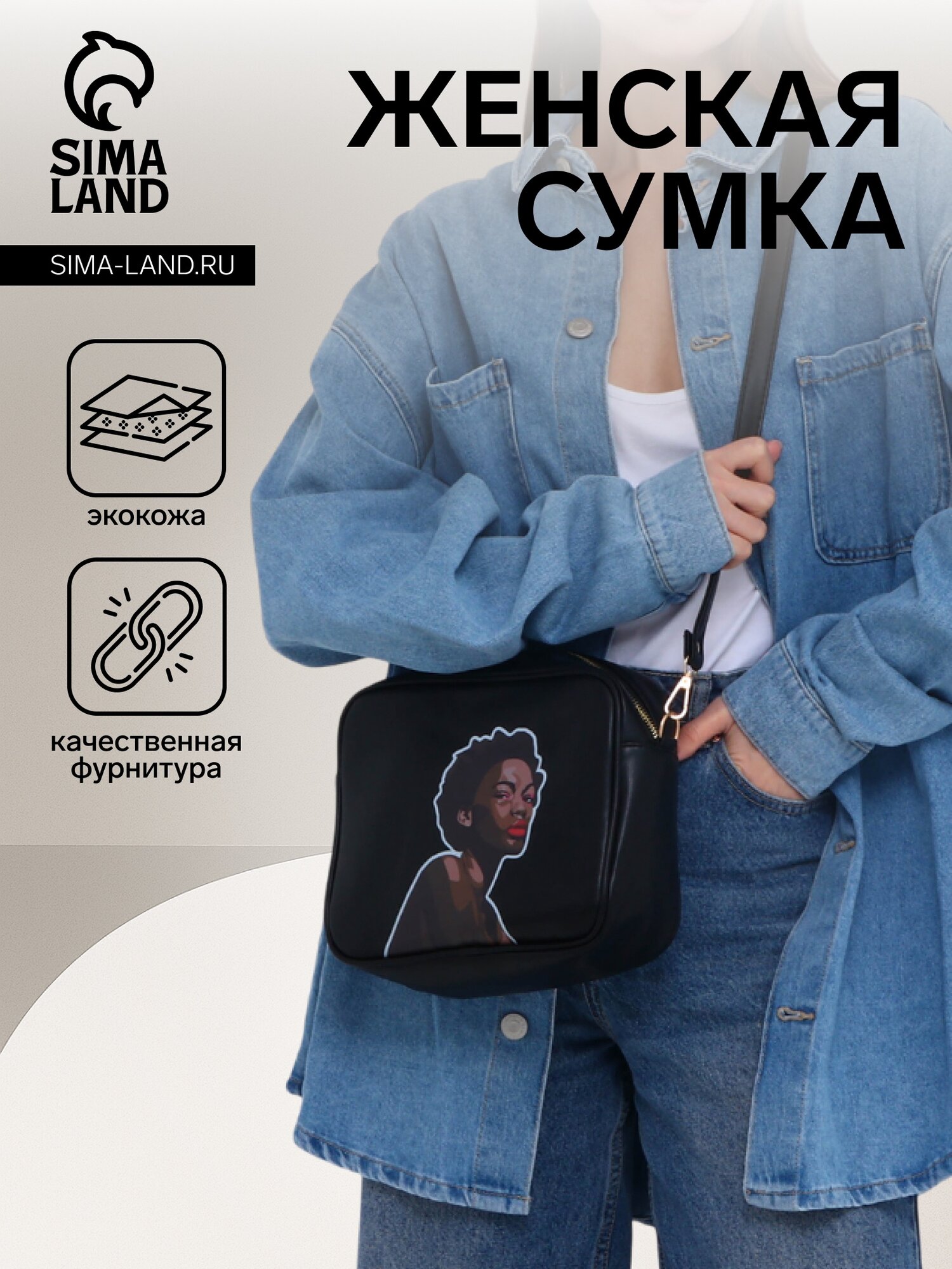 Сумка