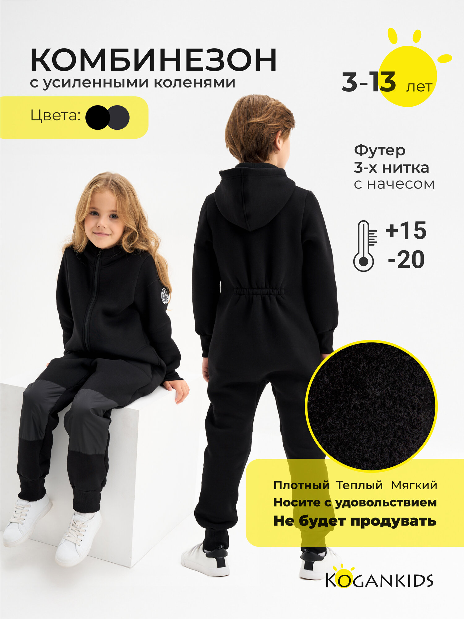 Комбинезон Комбинезон детский из футера с начесом