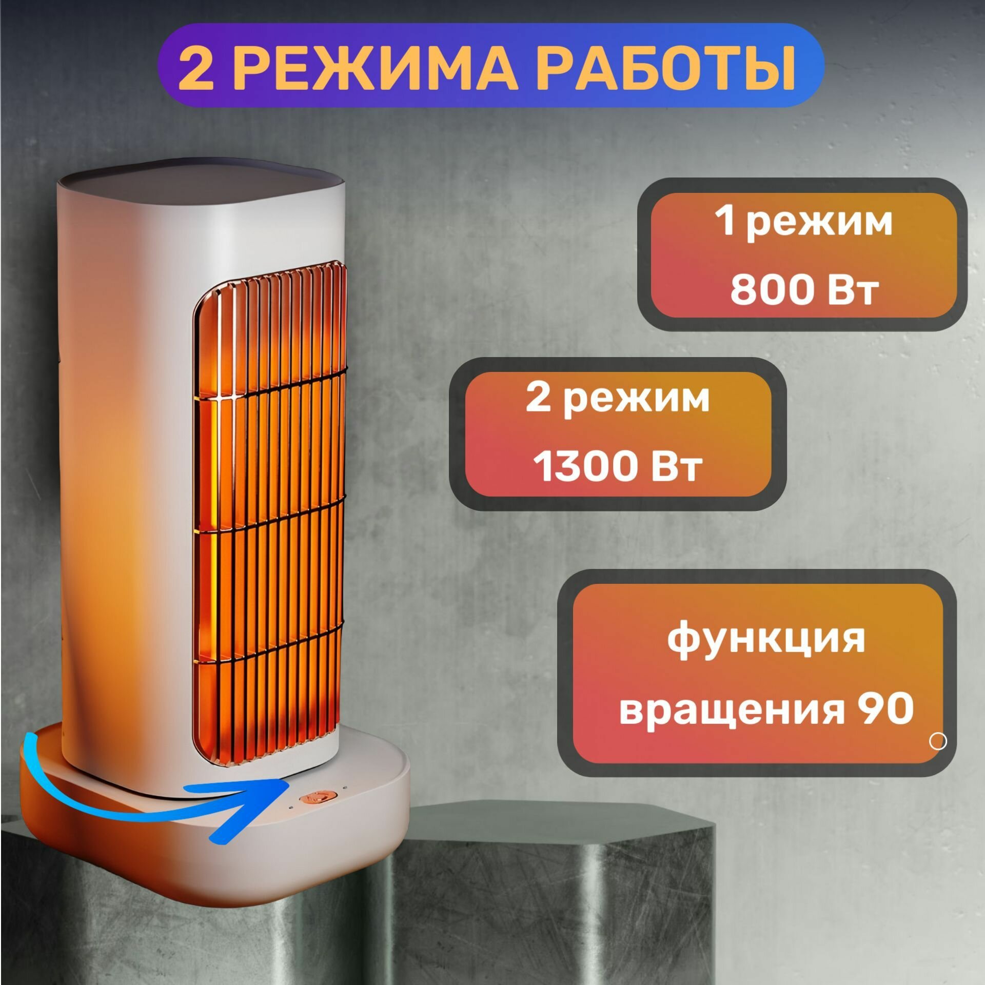 Обогреватель