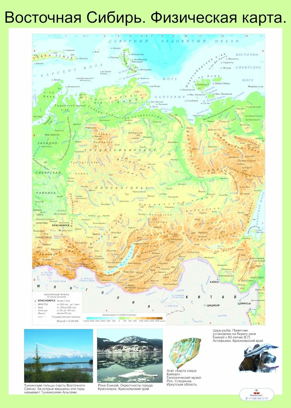 Восточная Сибирь. Физическая карта 8-9 классы