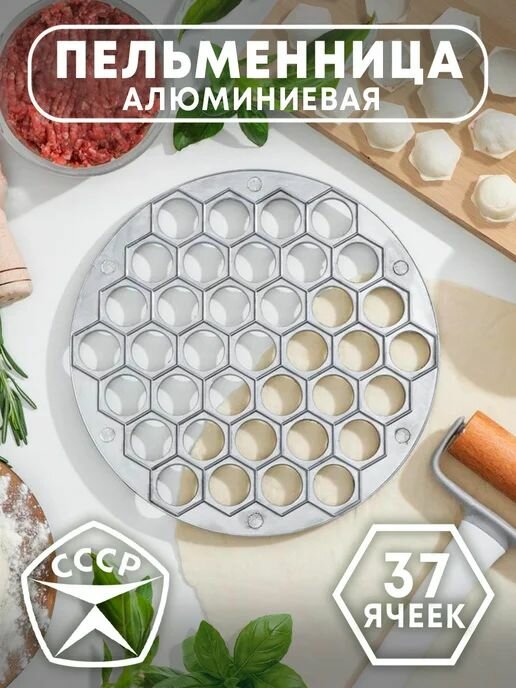 Металлическая форма для пельменей на 37 ячеек удобное приспособление для быстрой лепки домашних пельменей из пищевого алюминия