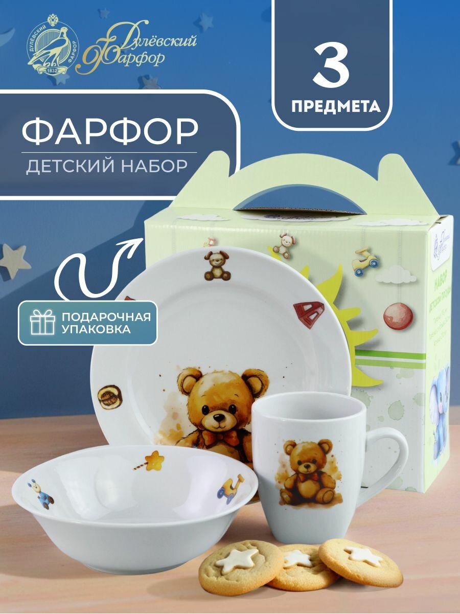 Набор детской посуды 3 предмета. Рисунок "Мишутка". Подарочная упаковка. Фарфор. Дулевский фарфоровый завод ДФЗ