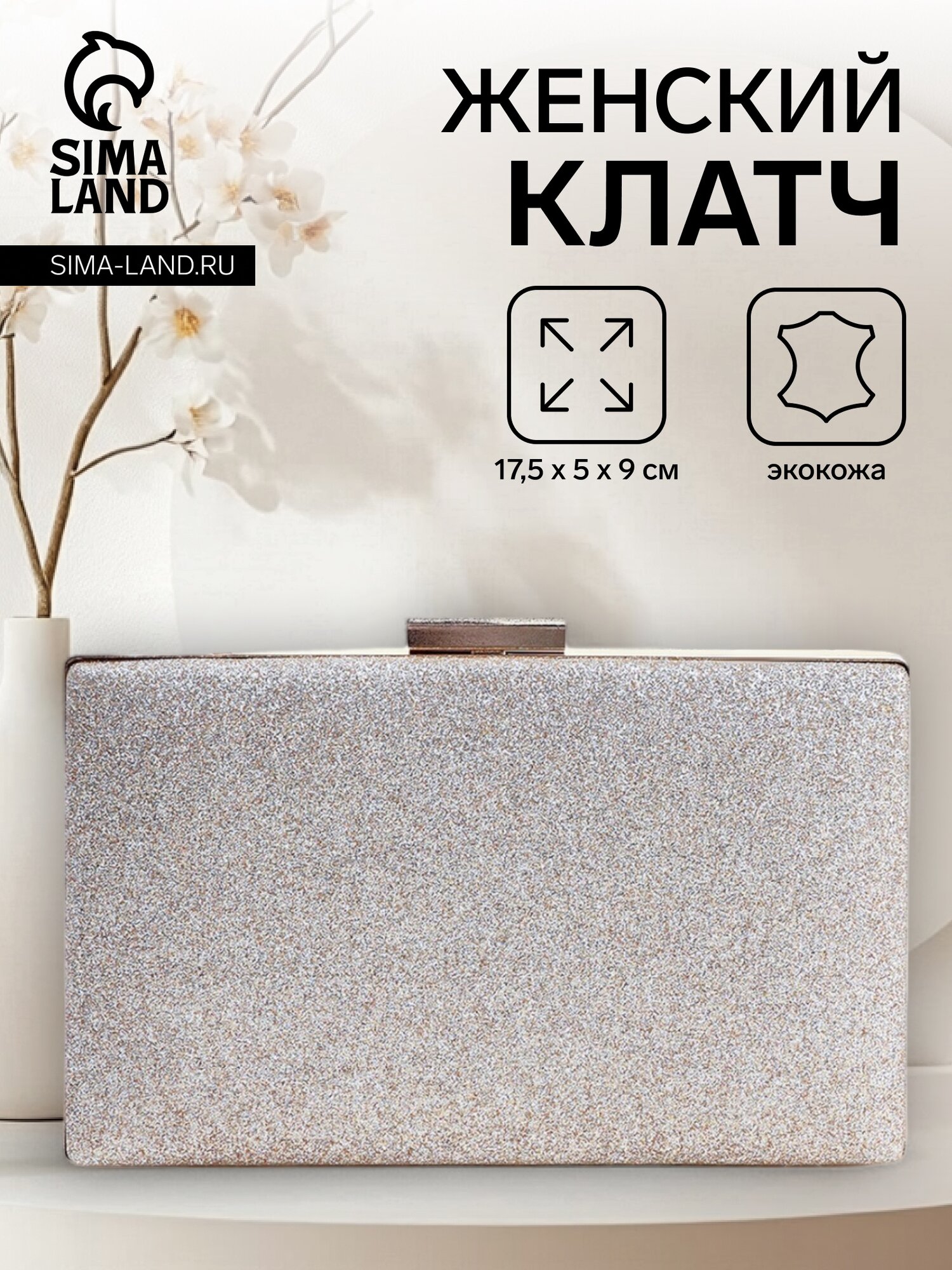 Сумка клатч