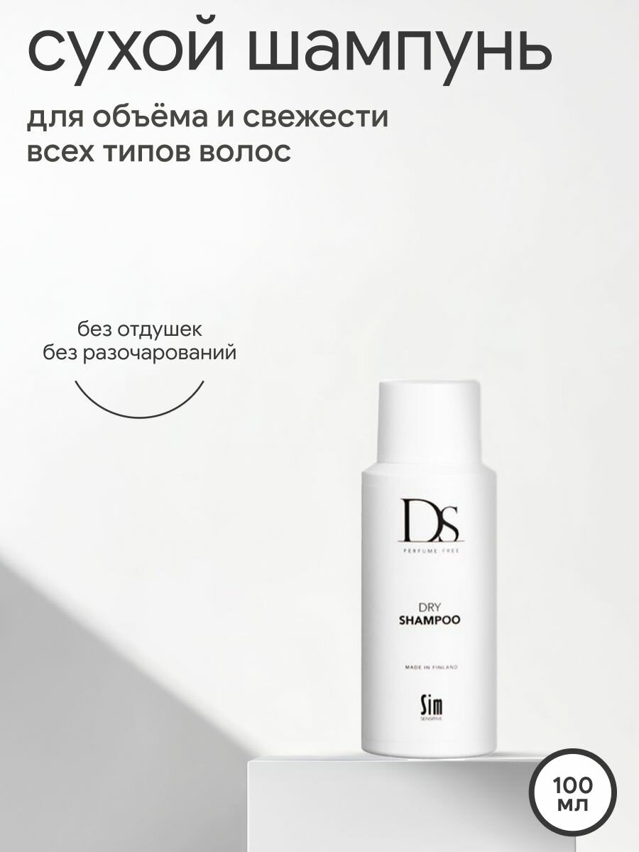 Sim Sensitive DS Dry Shampoo сухой шампунь для волос, 100 мл