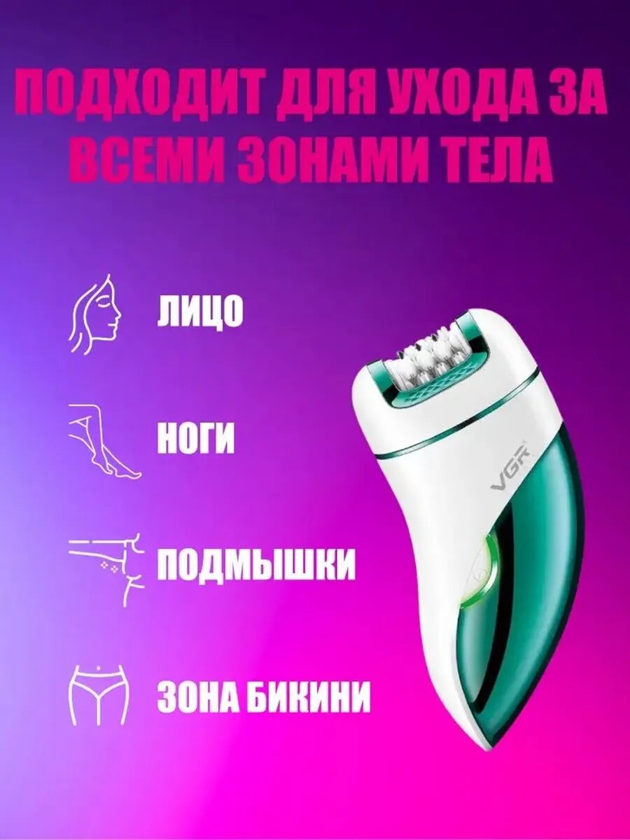 Многофункциональный эпилятор 3в1 для домашнего ухода