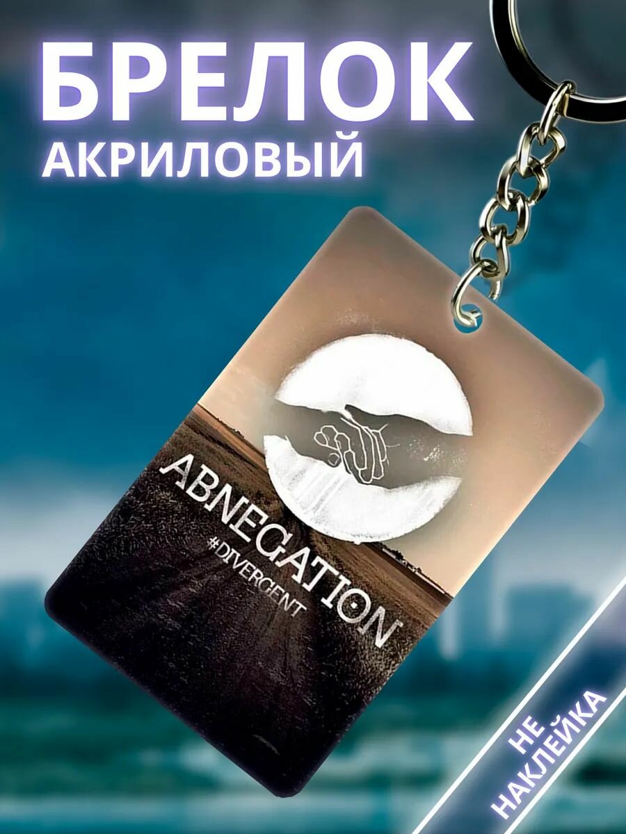 Брелок