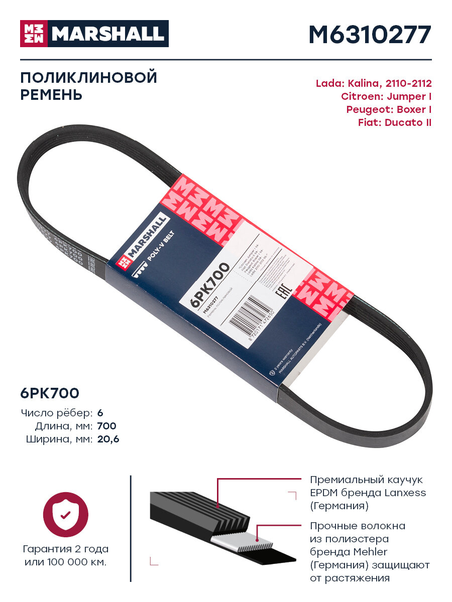 Ремень поликлиновой CITROEN ситроен Jumper I FIAT Ducato дукато II PEUGEOT пежо Boxer I LADA лада, ВАЗ Kalina Калина 21102002-112 6PK700 210823701720 575097 7798722 71749436 96142839 96142840