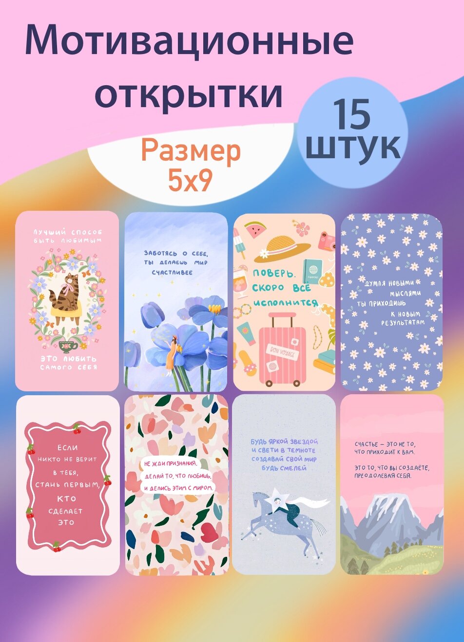 Мини открытки/ карточки мотивационные/ бирки для товаров 15 штук/цветные/мечтай расцветай