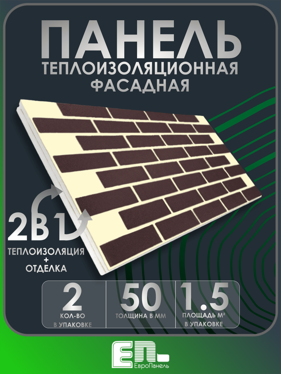 Фасадная панель под кирпич ЕвроПанель 1250Х600Х50 мм светло-коричневый на слоновой кости упаковка 2 шт.