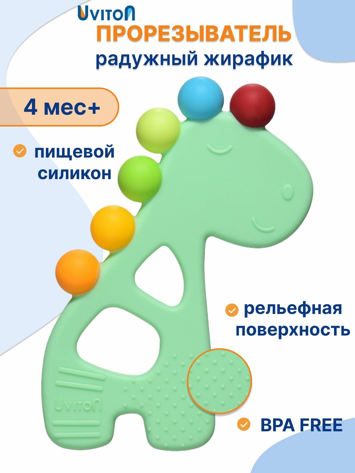 Прорезыватель для малышей, грызунок для зубов 4+