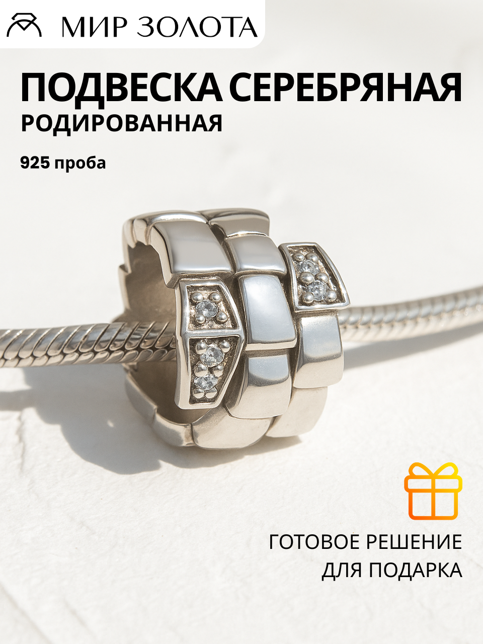 Подвеска, серебро, 925 проба, родирование, фианит