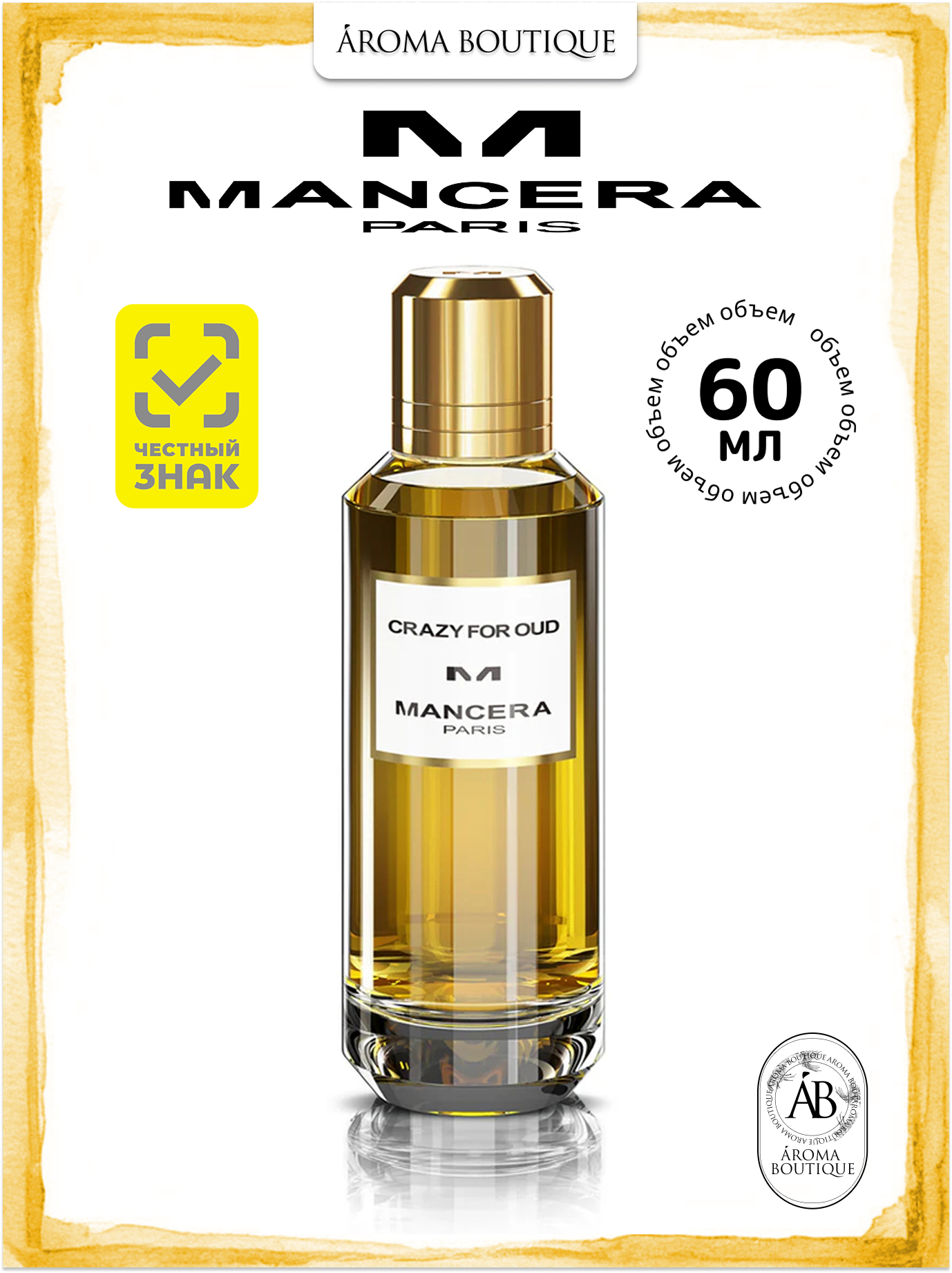 Парфюмерная вода Mancera "Crazy For Oud", флакон 60мл, унисекс
