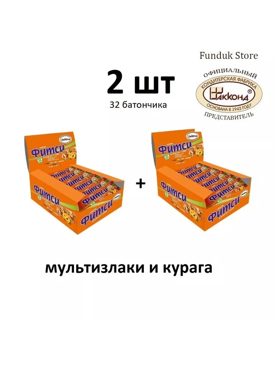 Конфеты Фитси мультизлаки и курага, 22 гр. (16 штук), 2 шт.