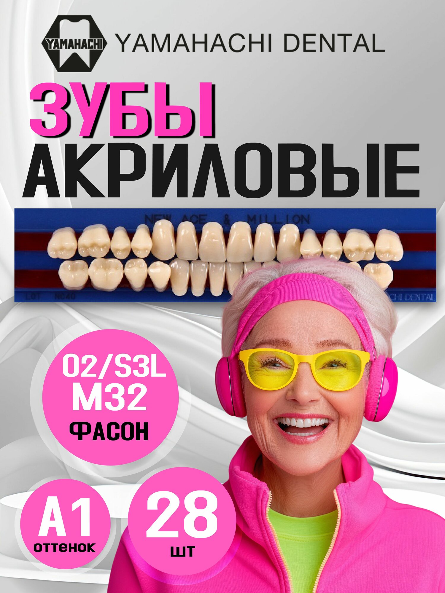 Зубы акриловые, вариант исполнения: New Асе -двухслойные, Anterior фронтальные верх фасон O2, низ ф. S3L, Million однослойные, В./Н.(фас. M28,) цветA1; полный гарнитур 28 шт. на планках.