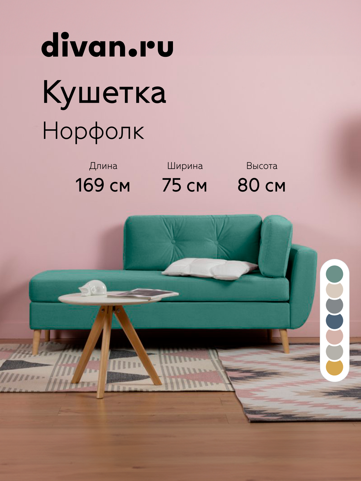 Диван кушетка Divan.ru Норфолк Velvet Mint, 169х75х80 см, велюр искусственный, цвет зеленый