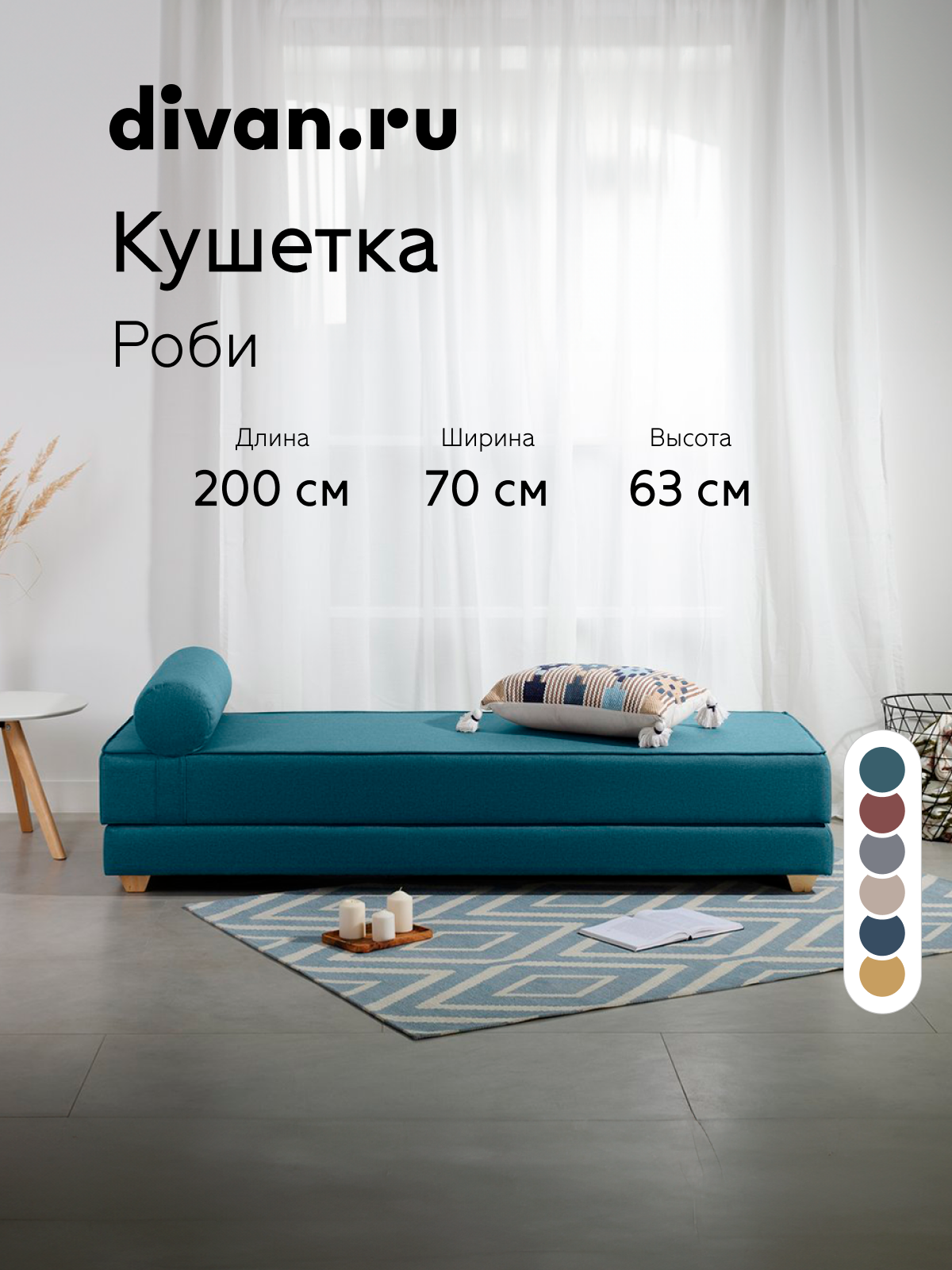 Диван-кровать раскладной Divan.ru Роби Textile Ocean 200х70х63 см, спальное место 200х140 см, рогожка, голубой