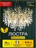 Люстра