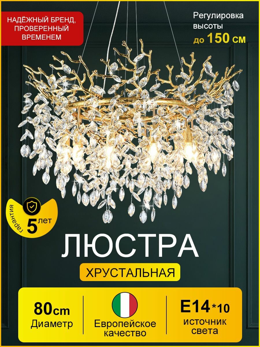 Люстра