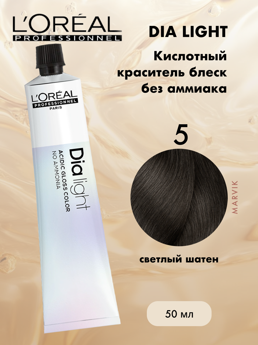 Краска для волос L'Oreal Professionnel Гель-краска для волос без аммиака L'Oreal Professionnel Dia Light 5 Светлый шатен