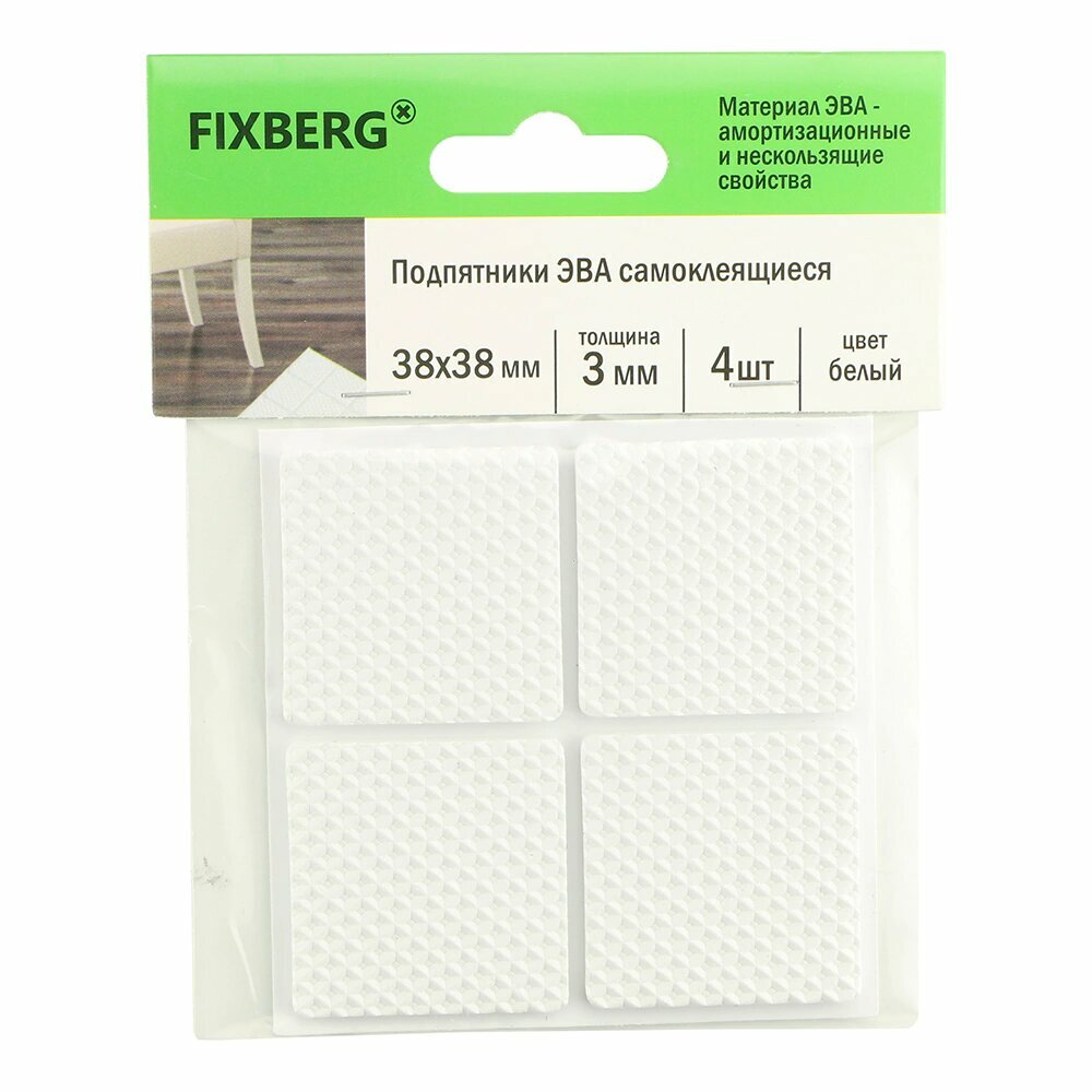 Подпятники ЭВА FIXBERG, самоклеящиеся, 38 х 38 мм, белые, 4шт