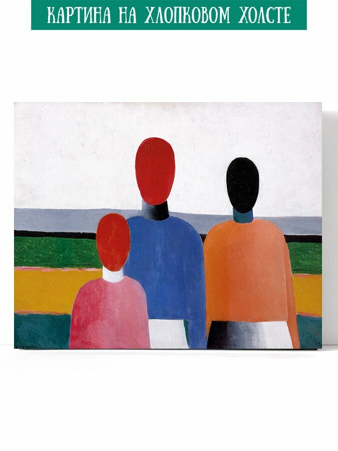 Картина/Три женские фигуры. Казимир Малевич