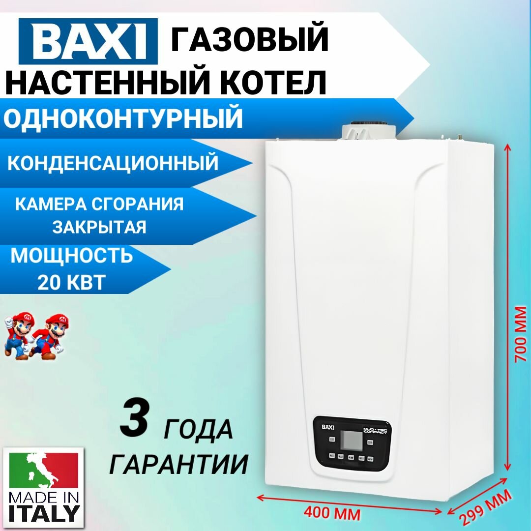 Газовый котел настенный DUO-TEC Compact 1.24 конденсационный Baxi A7722037