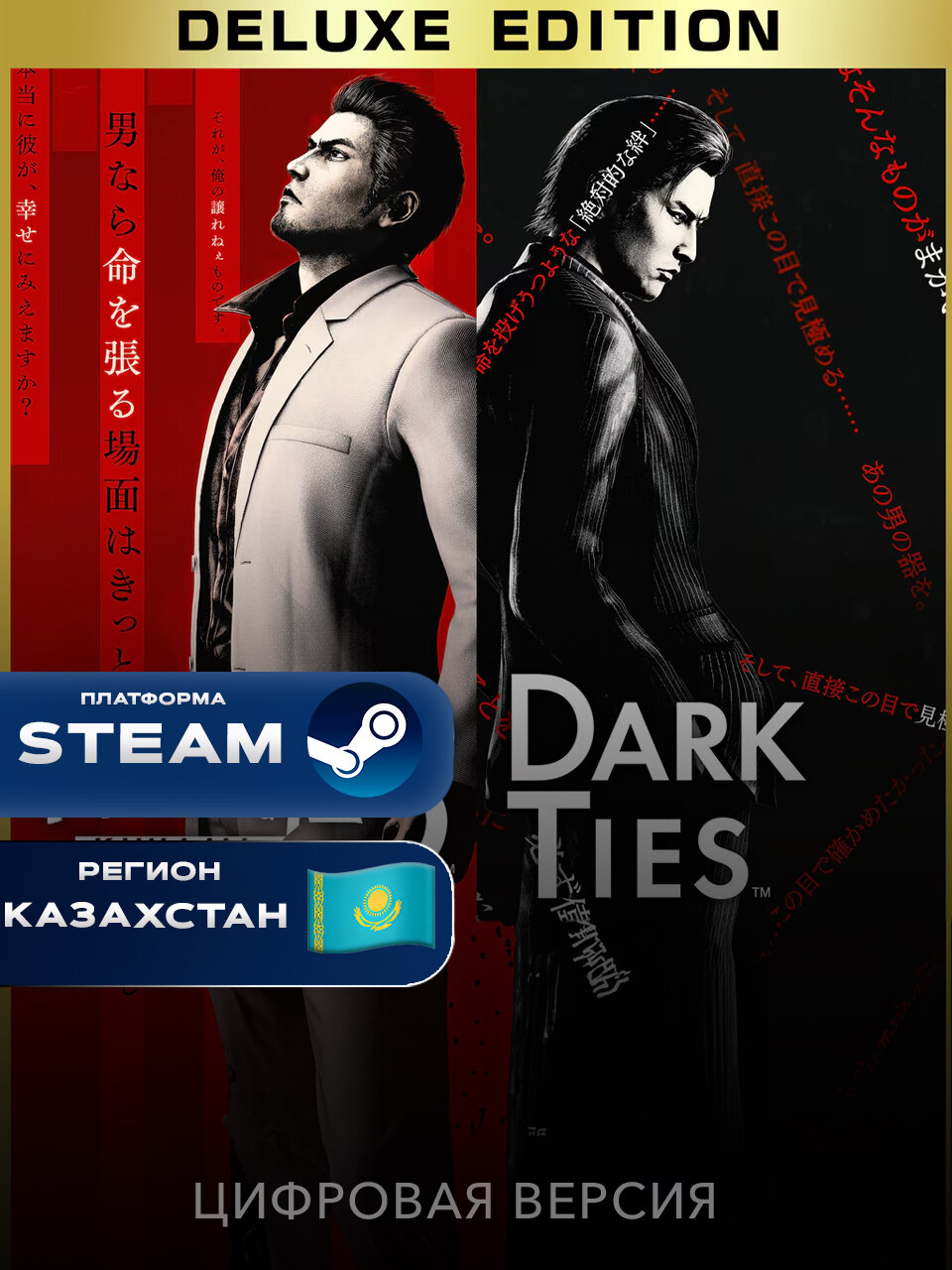Игра Yakuza Kiwami 3 & Dark Ties Steam Deluxe Edition Gift Казахстан, PC, цифровое издание