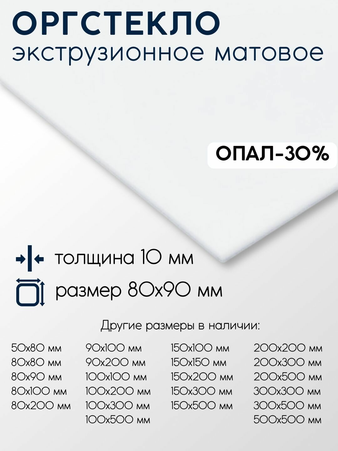 Оргстекло (Акрил) экструзионное матовое лист толщина 10 мм 10x80x90 мм
