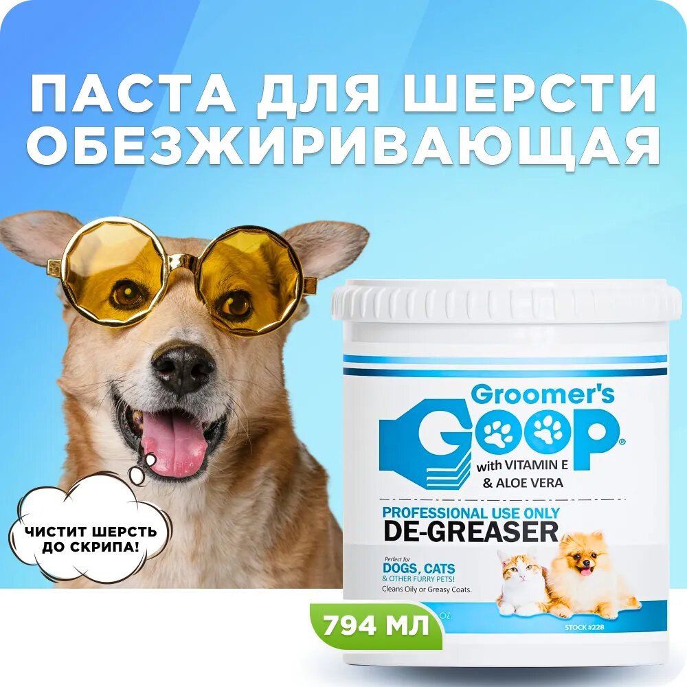 Паста для груминга