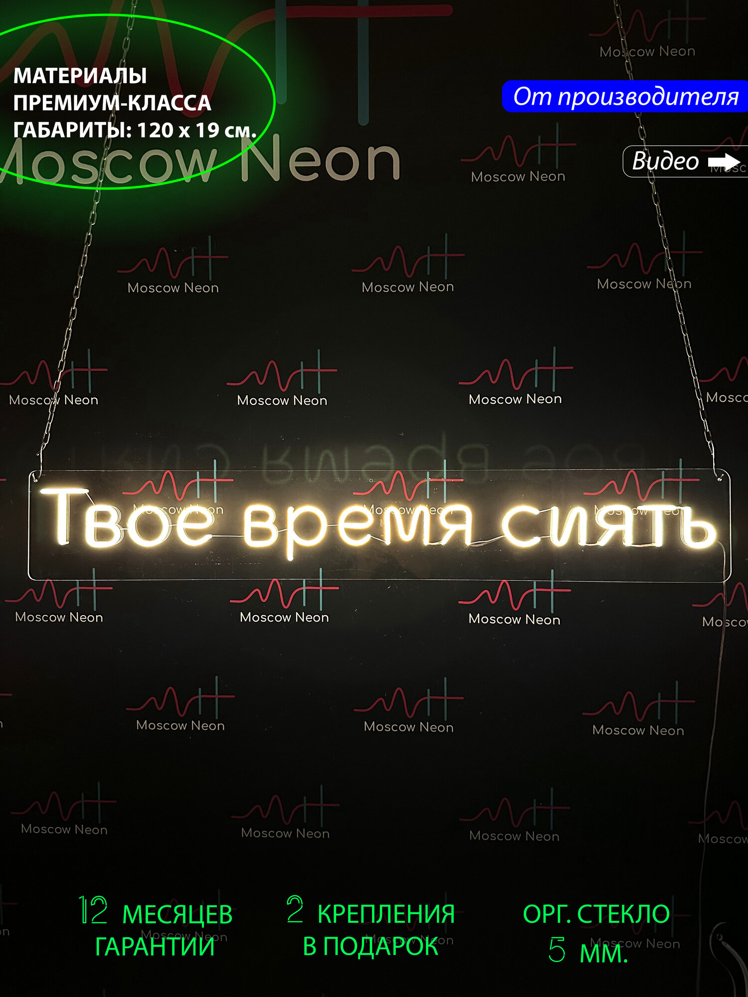Неоновый светильник, неоновая светодиодная вывеска на стену, надпись для дома "Твое время сиять", 120х19см
