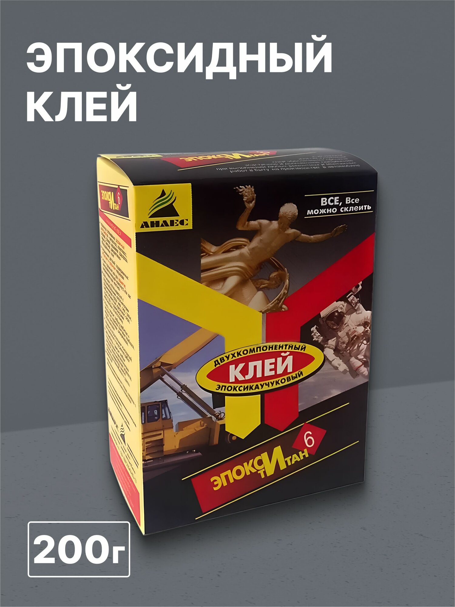 Клей Анлес, эпоксидный, водостойкий, двухкомпонентный, 200 г, 70028, ЭпоксиТитан