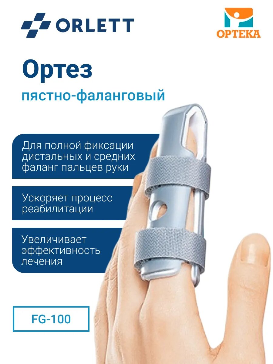 Ортез на пястно-фаланговый сустав, пластик, ORLETT, арт. FG-100