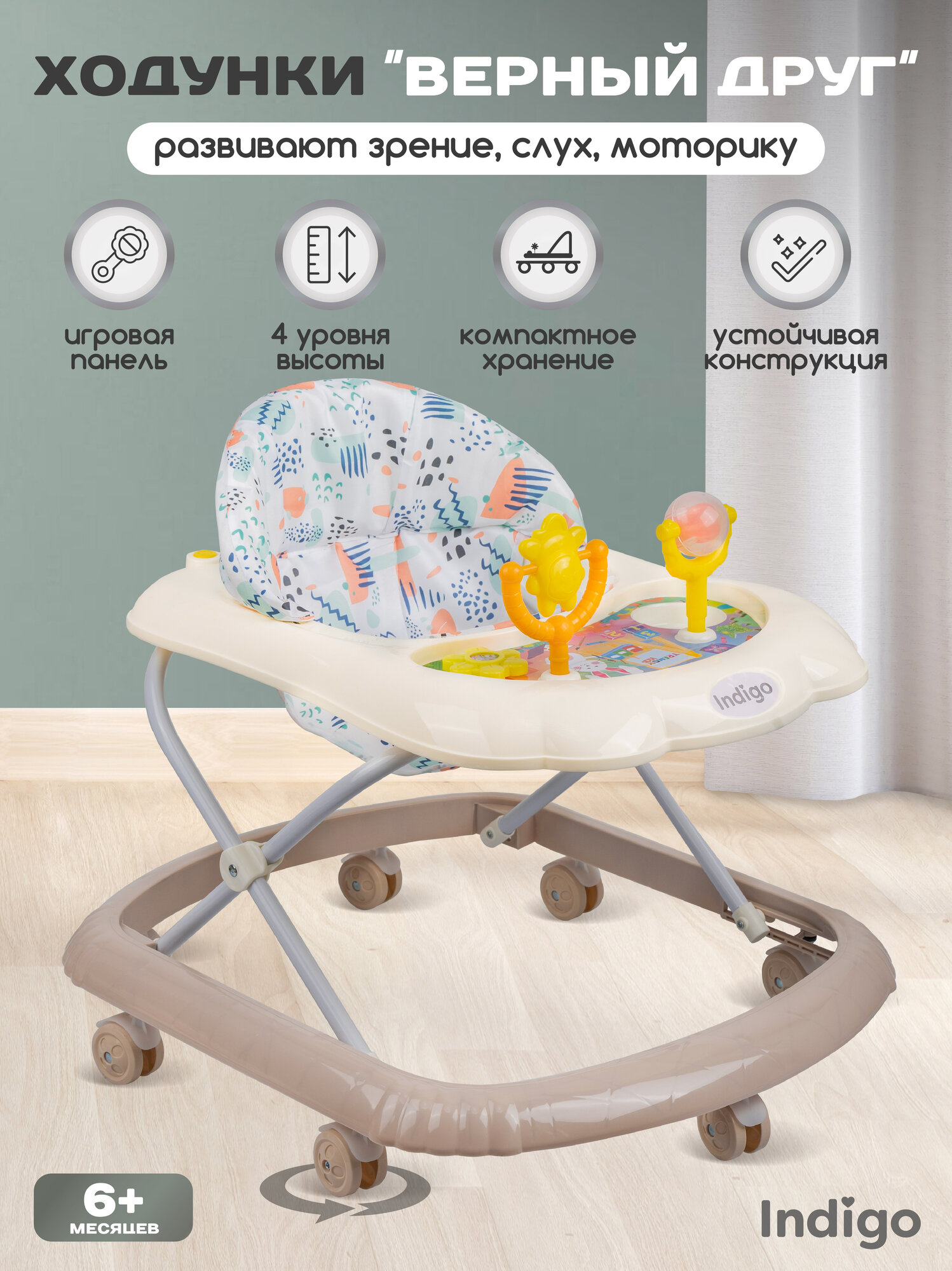 Ходунки детские музыкальные Indigo Верный друг со съемной игровой панелью, 7 колес, белый бежевый