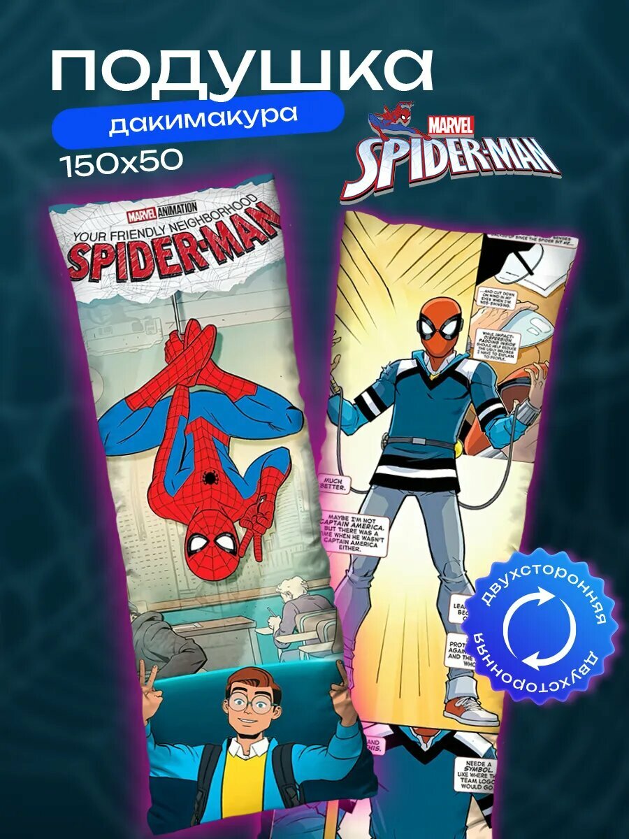 Подушка дакимакура Человек паук Marvel 150х50