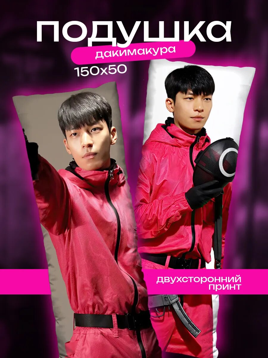 Дакимакура принт подушка Игра в кальмара squid game 150х50