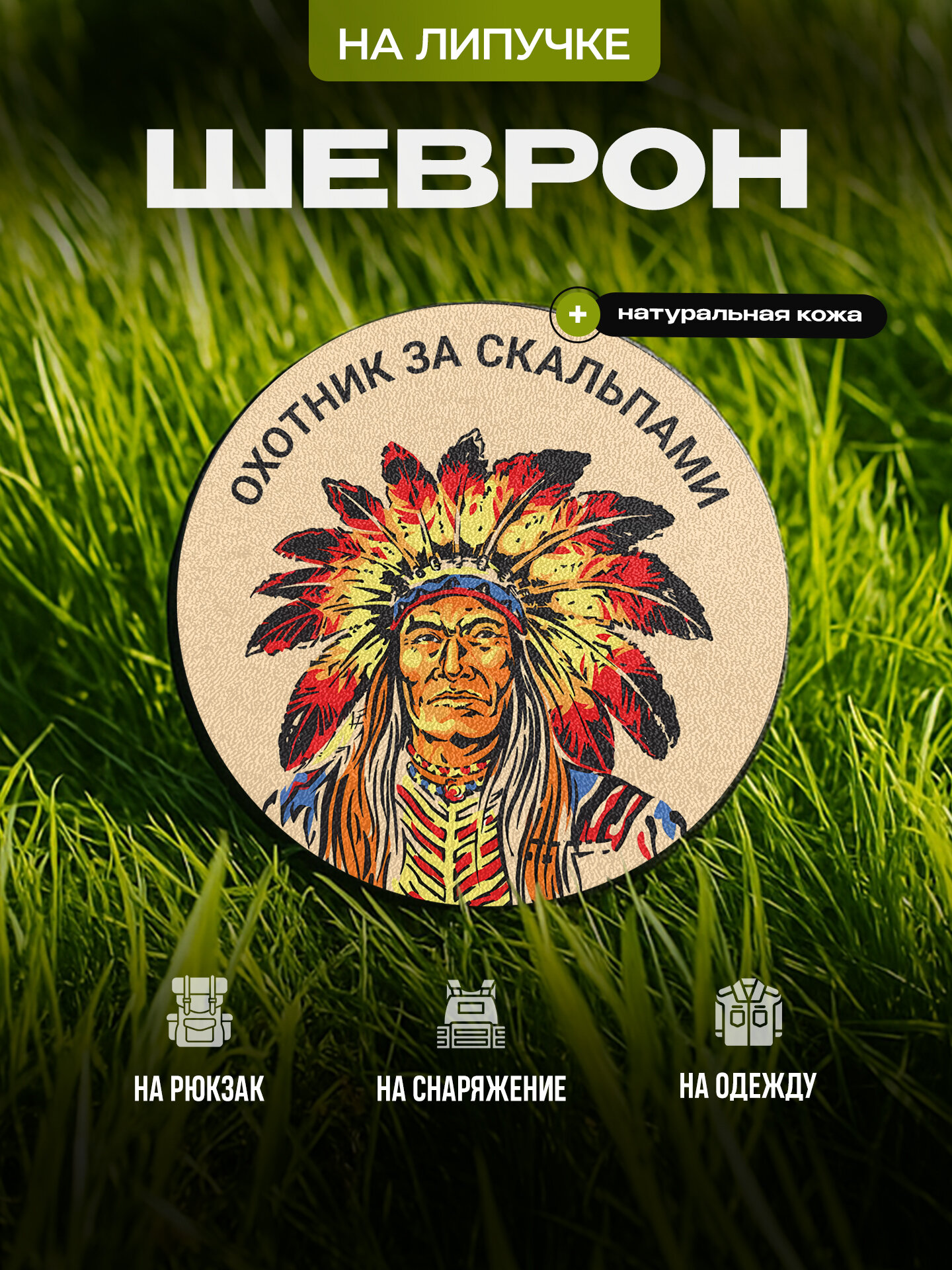 Шеврон IREVIVE кожаный с принтом Радиация на липучке, для военного, аксессуар на форму, рюкзак, подарок солдату