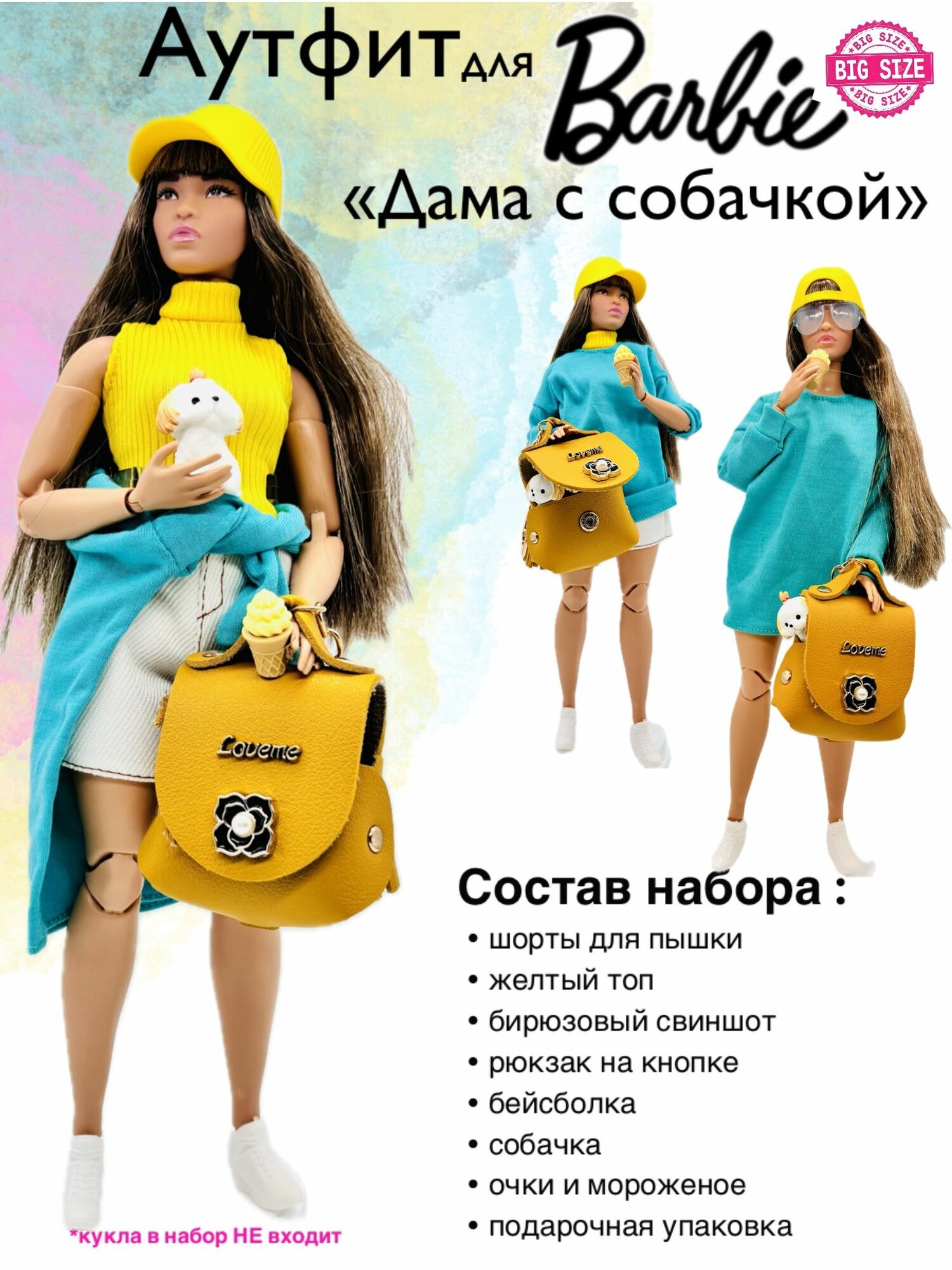 Одежда для Барби Пышки "Дама с собачкой". Рюкзак для куклы