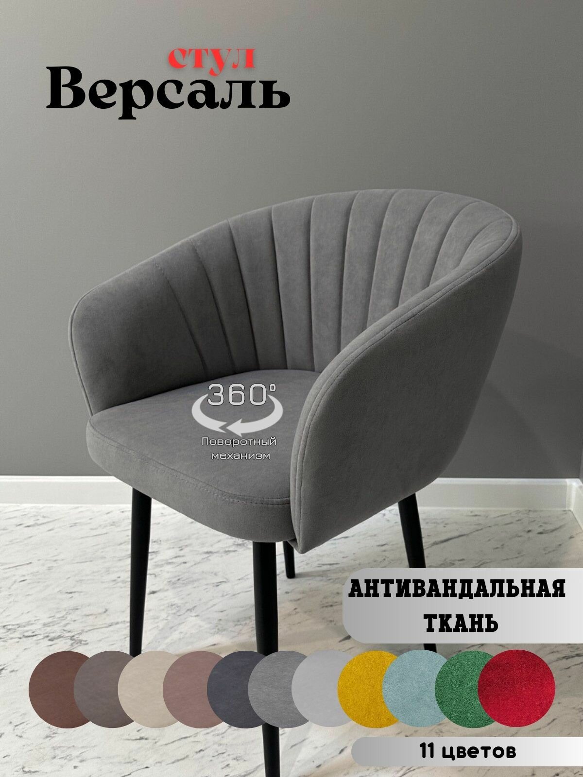 Стул - кресло Версаль с подлокотниками и поворотным механизмом