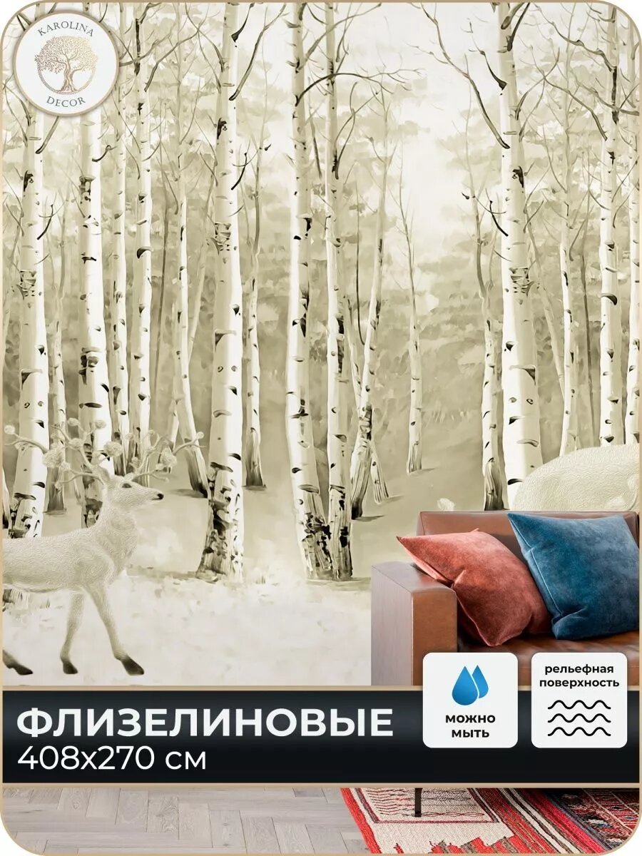 Фотообои Лес и Олень в детскую в спальню на кухню 400х270