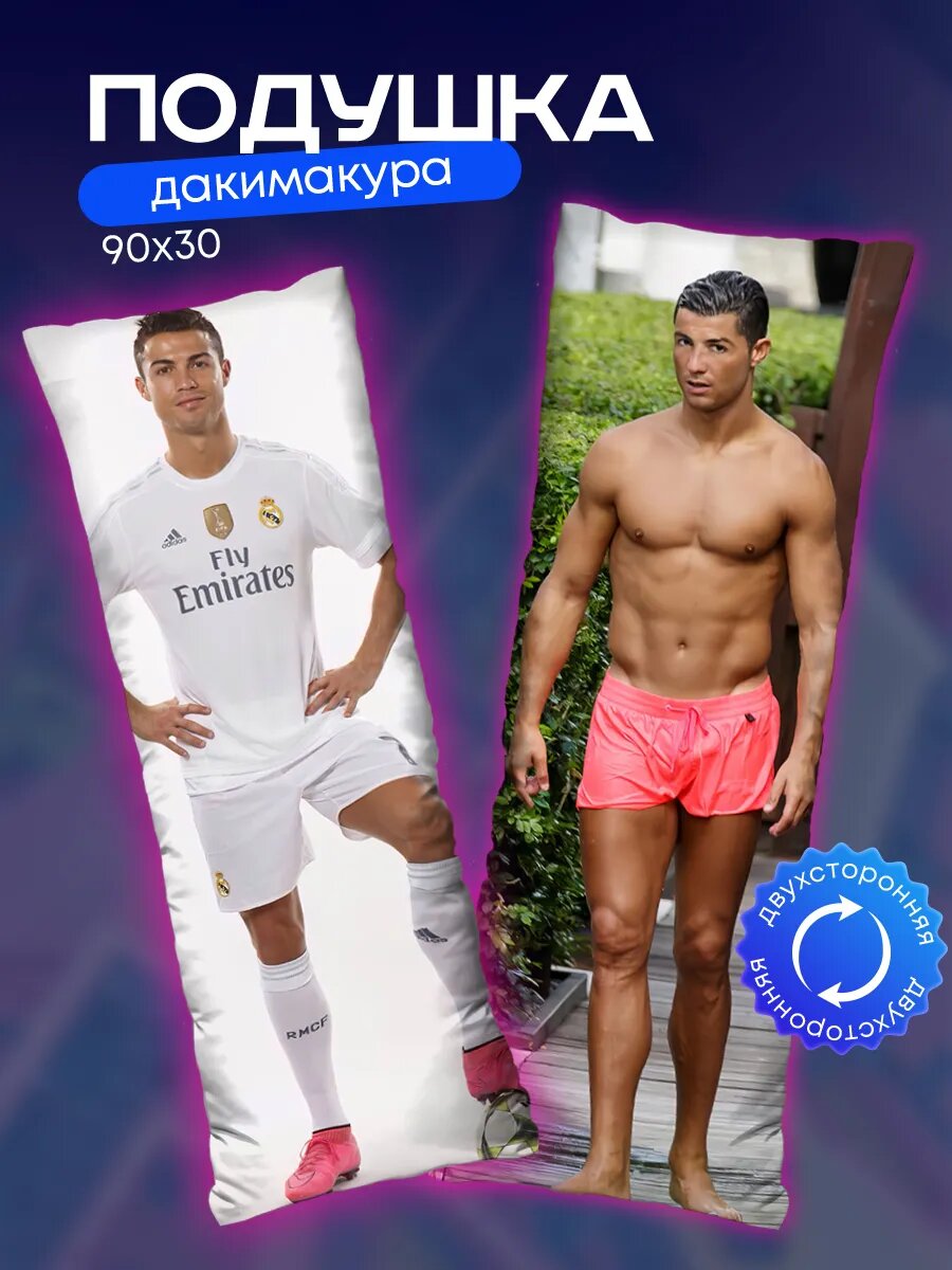 Дакимакура подушка с наволочкой Криштиану Роналду 90х30
