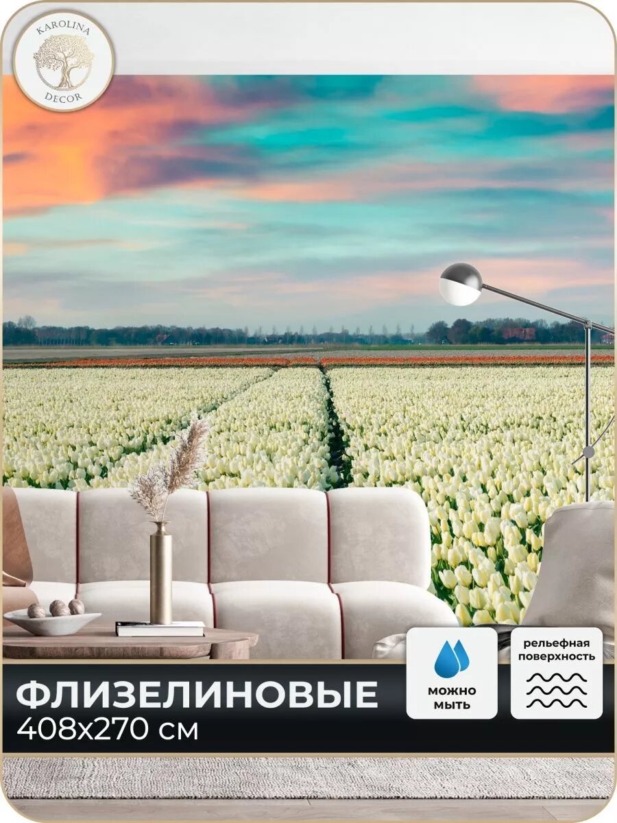 Фотообои Цветы Тюльпаны в детскую в спальню на кухню 400х270