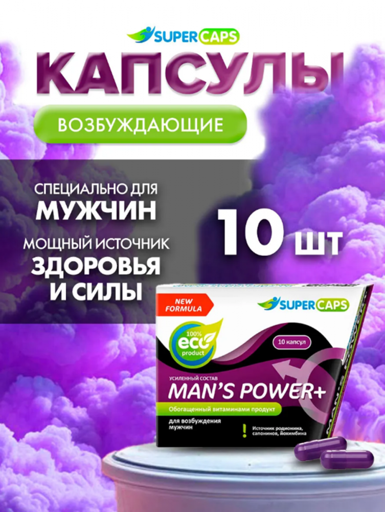 Капсулы для мужчин "Man's Power+", 10 шт, витаминный комплекс, усиленная формула