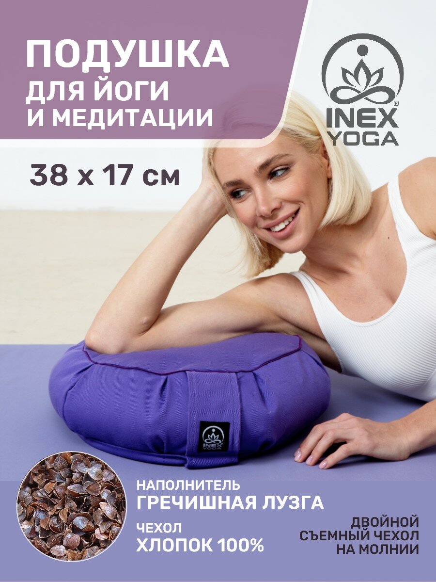 Подушка для йоги и медитации Inex Yoga 38х17 см с лузгой гречихи, темно-фиолетовая