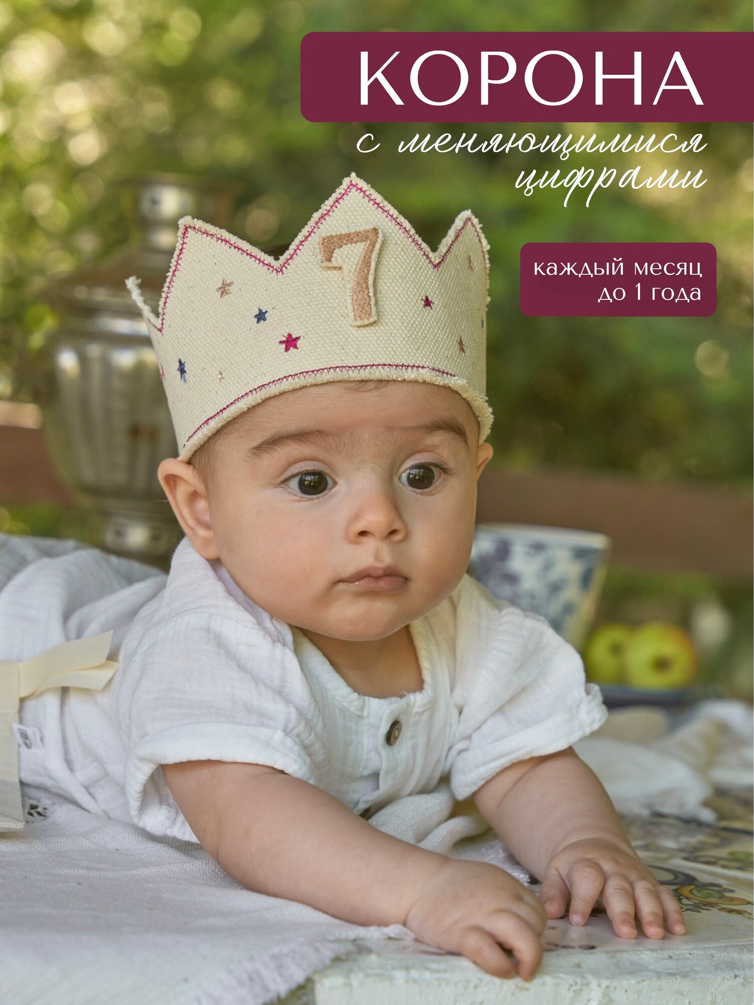 Корона корольки для фотосессии, мягкая, с вышивкой, для младенцев, со сменой цифр