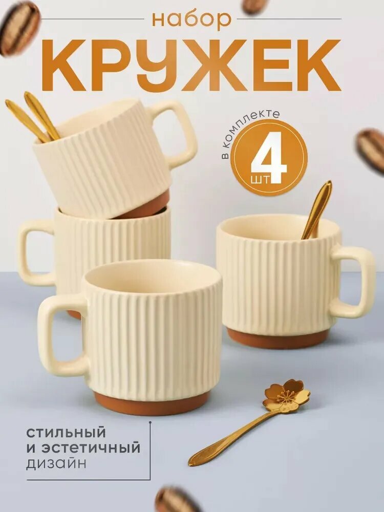 Набор керамических кружек GEO HOME, 240 мл, жаропрочная керамика, 4шт