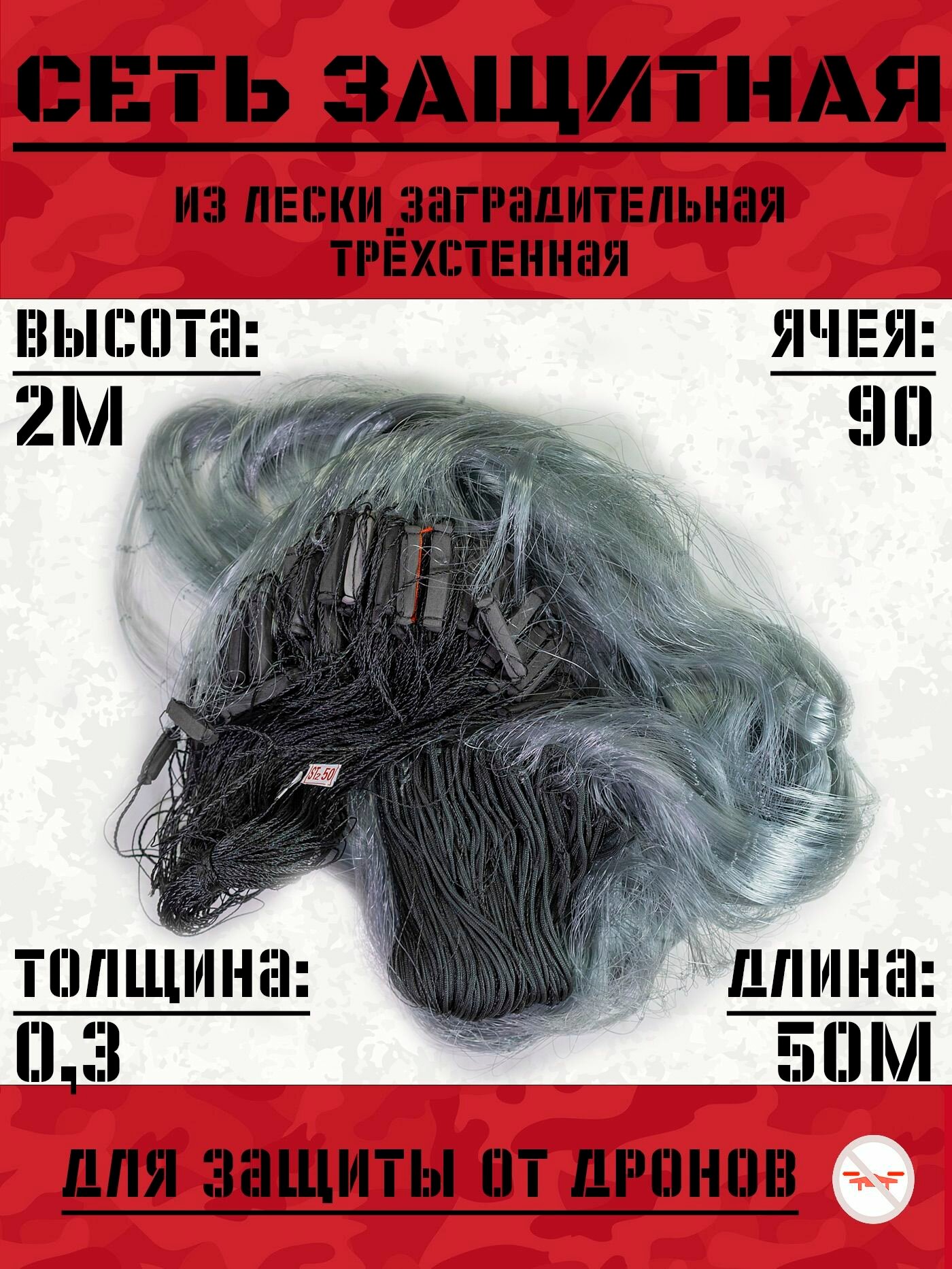 Сеть KAIDA защитная заградительная из финской лески трехстенная 2м, 90мм, 50м