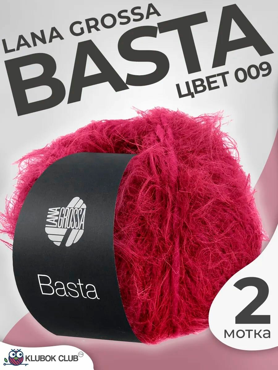 Пряжа для вязания Lana Grossa Basta меховая цвет 009, 2 мотка